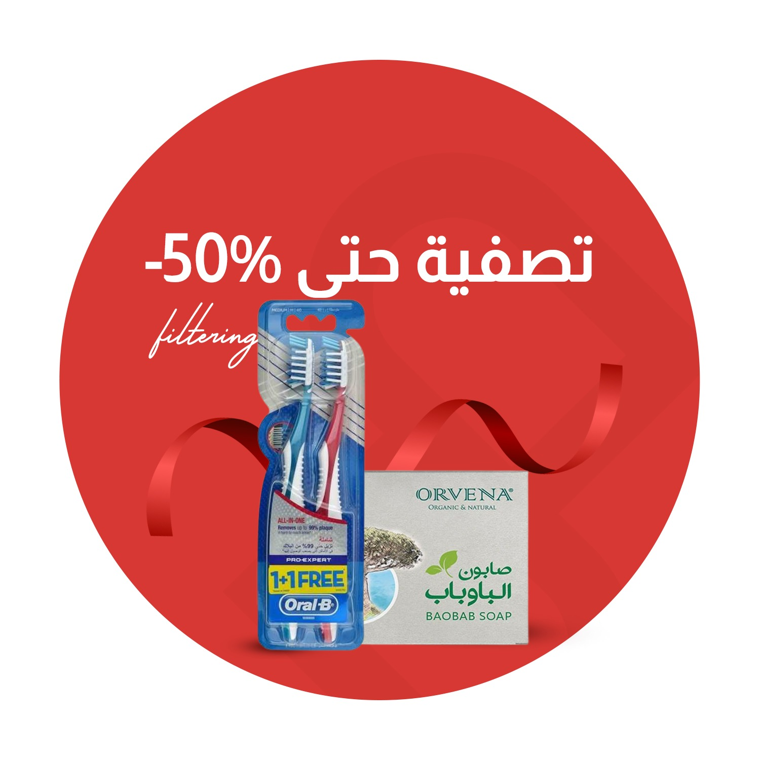 Filter up to - 50% – Sidalih.com || صيدلية.كوم