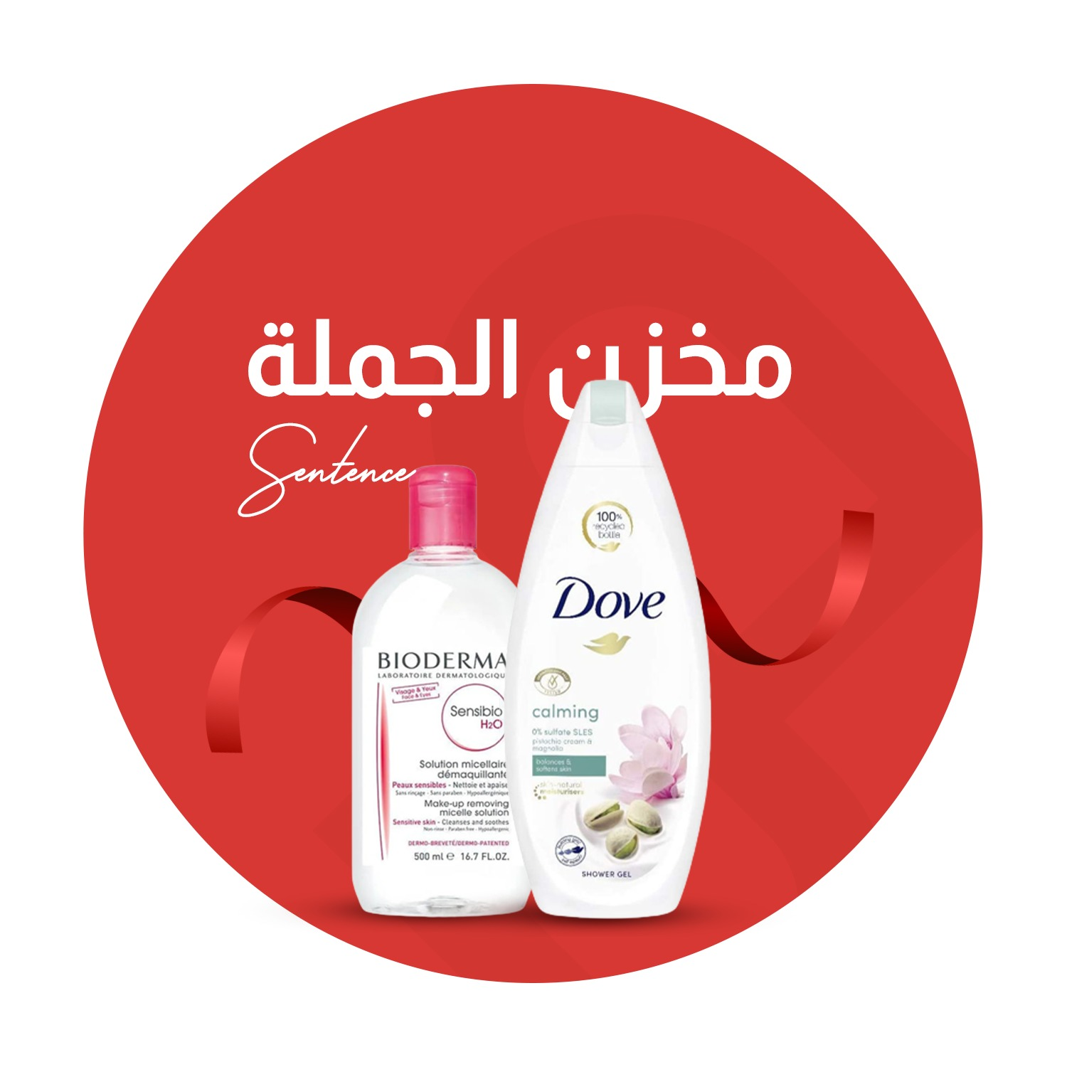 مخزن الجملة – Sidalih.com || صيدلية.كوم