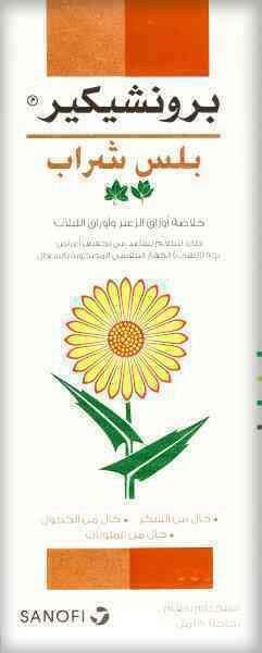 برونشيكير بلس شراب 150مل – Sidalih.com || صيدلية.كوم