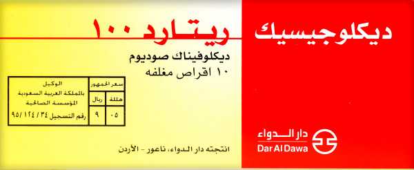 ديكلوجيسيك ريتارد 100 مجم 10 قرص – Sidalih.com || صيدلية.كوم