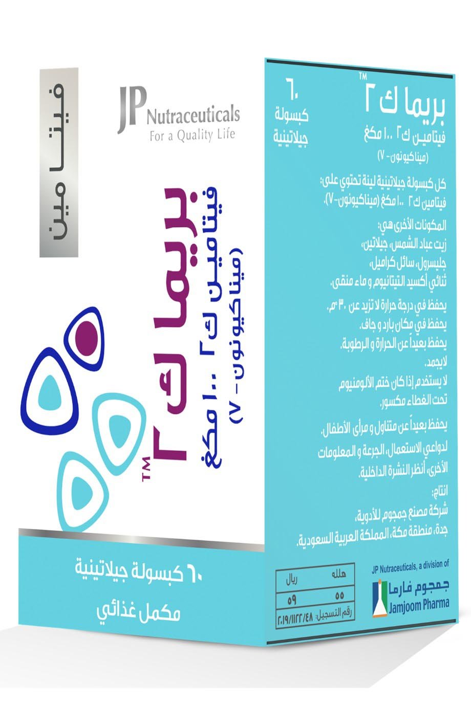 JB Prima Vitamin K2 100 mcg 60 Softgels – Sidalih.com || صيدلية.كوم