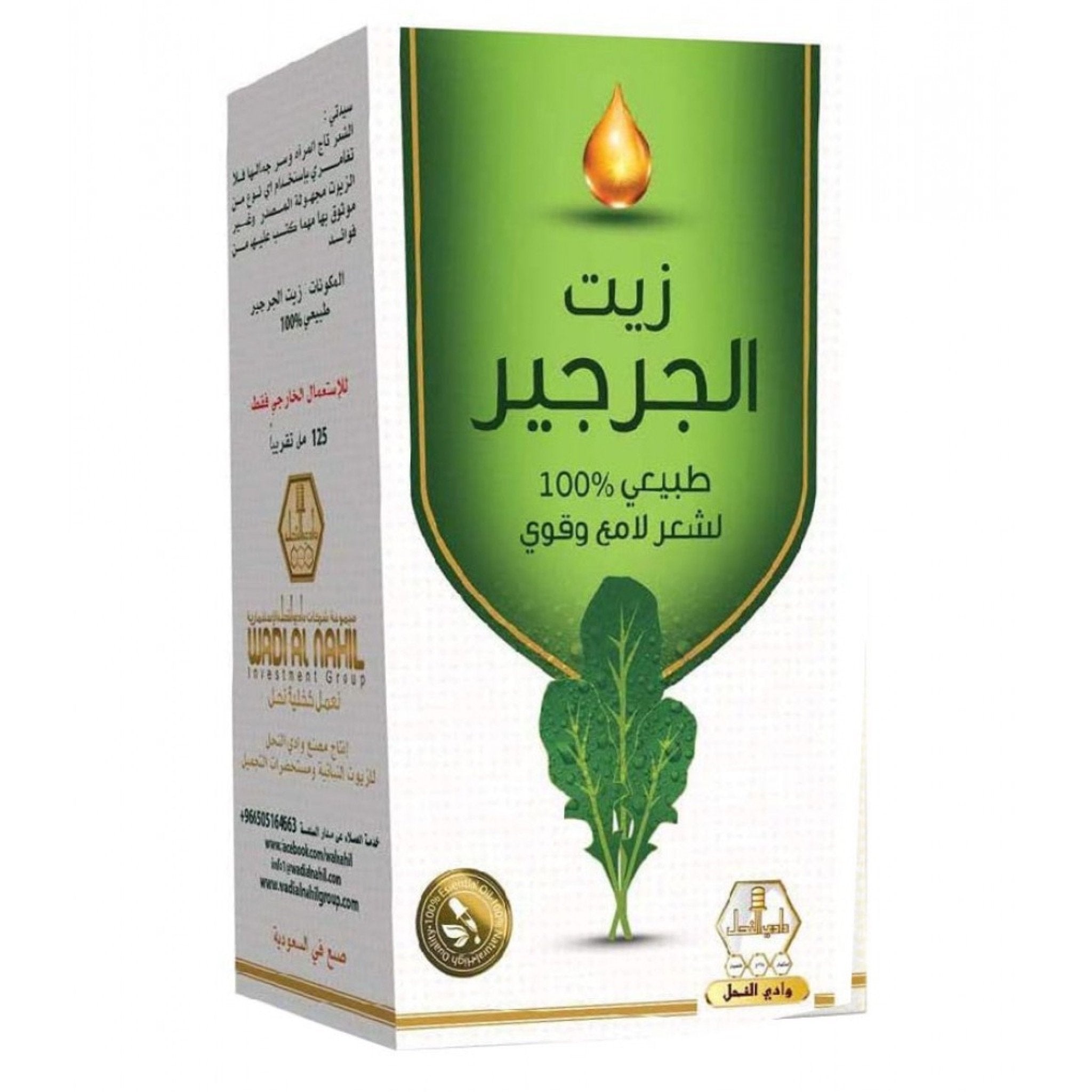 Wadi Al-Nahil Hair Oil Watercress 125 ml – Sidalih.com || صيدلية.كوم