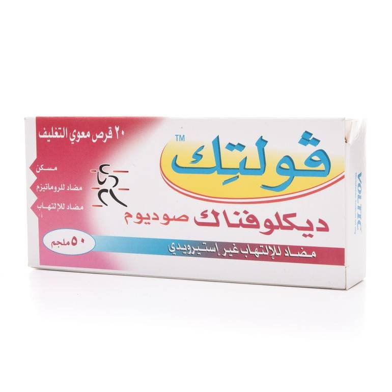 Voltec 50 mg 20 tablets – Sidalih.com || صيدلية.كوم