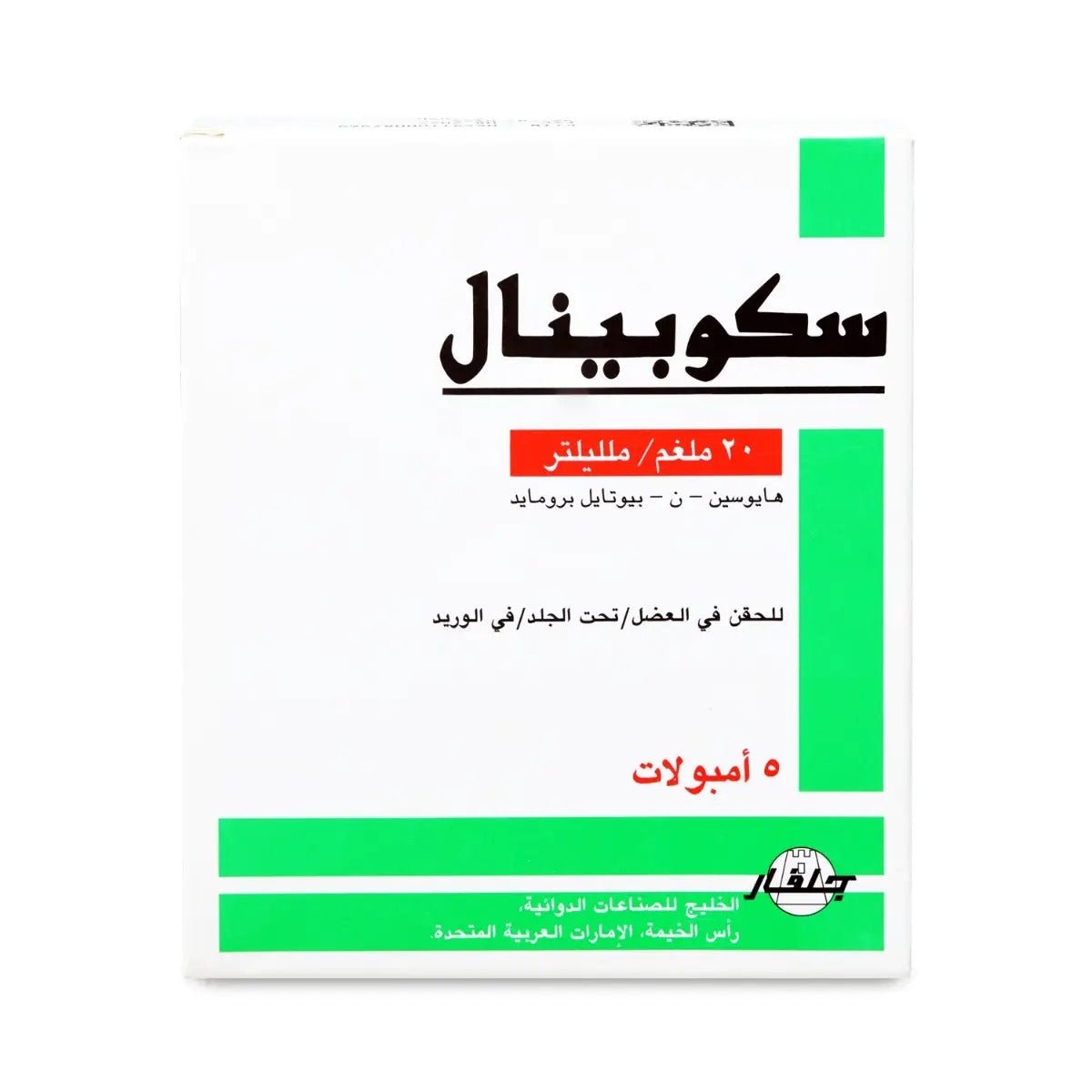 Scopinal 20 mg 5 ampoules – Sidalih.com || صيدلية.كوم